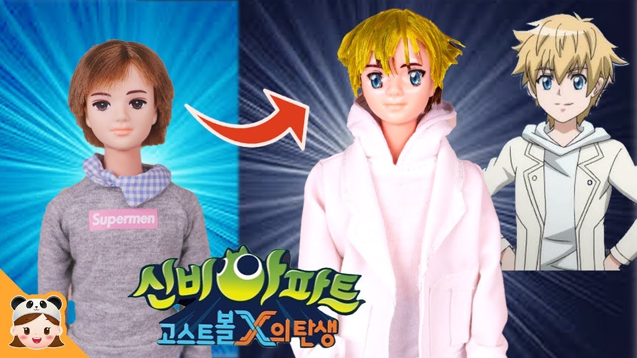 신비아파트 고스트볼 X의 탄생 리온 만들기 미미 남자친구준 인형 리페인팅 고스트볼의 비밀 똑같이 옷입히기 신비 인형놀이 색칠
