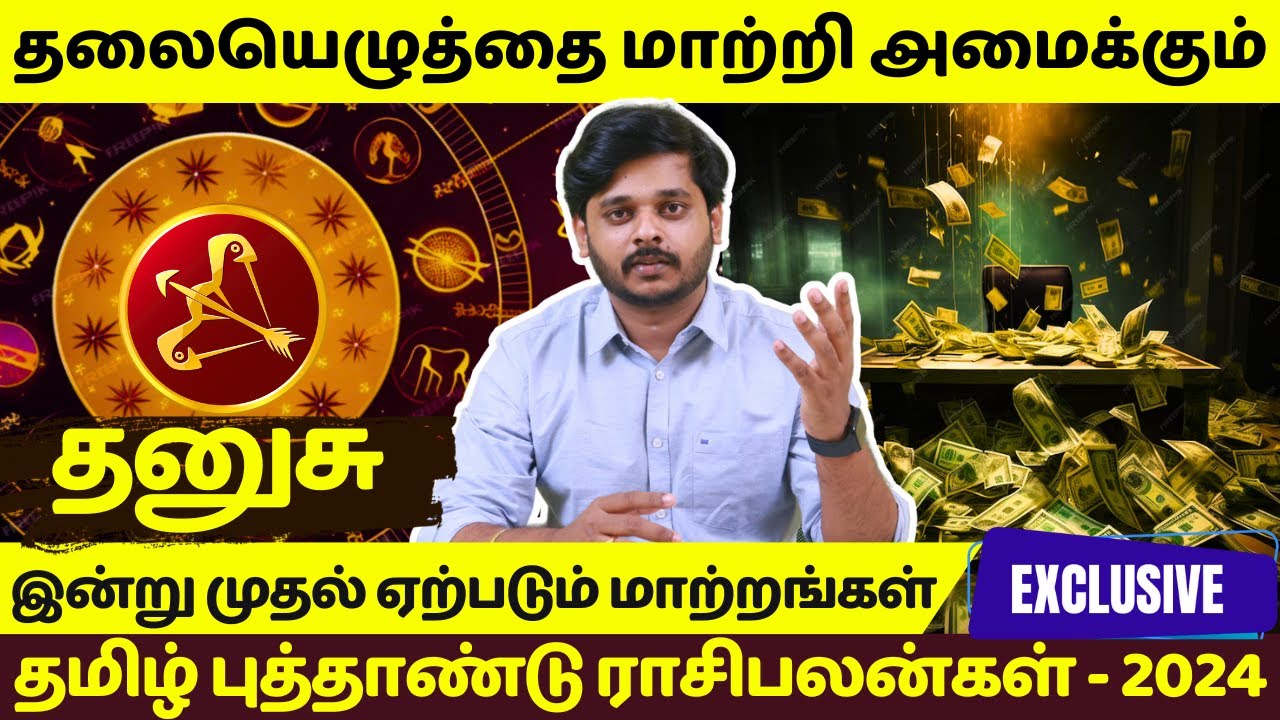 தனுசு | தலையெழுத்தை மாற்றி அமைக்கும் | ஏப்ரல் மாத ராசிபலன் - 2024 ...