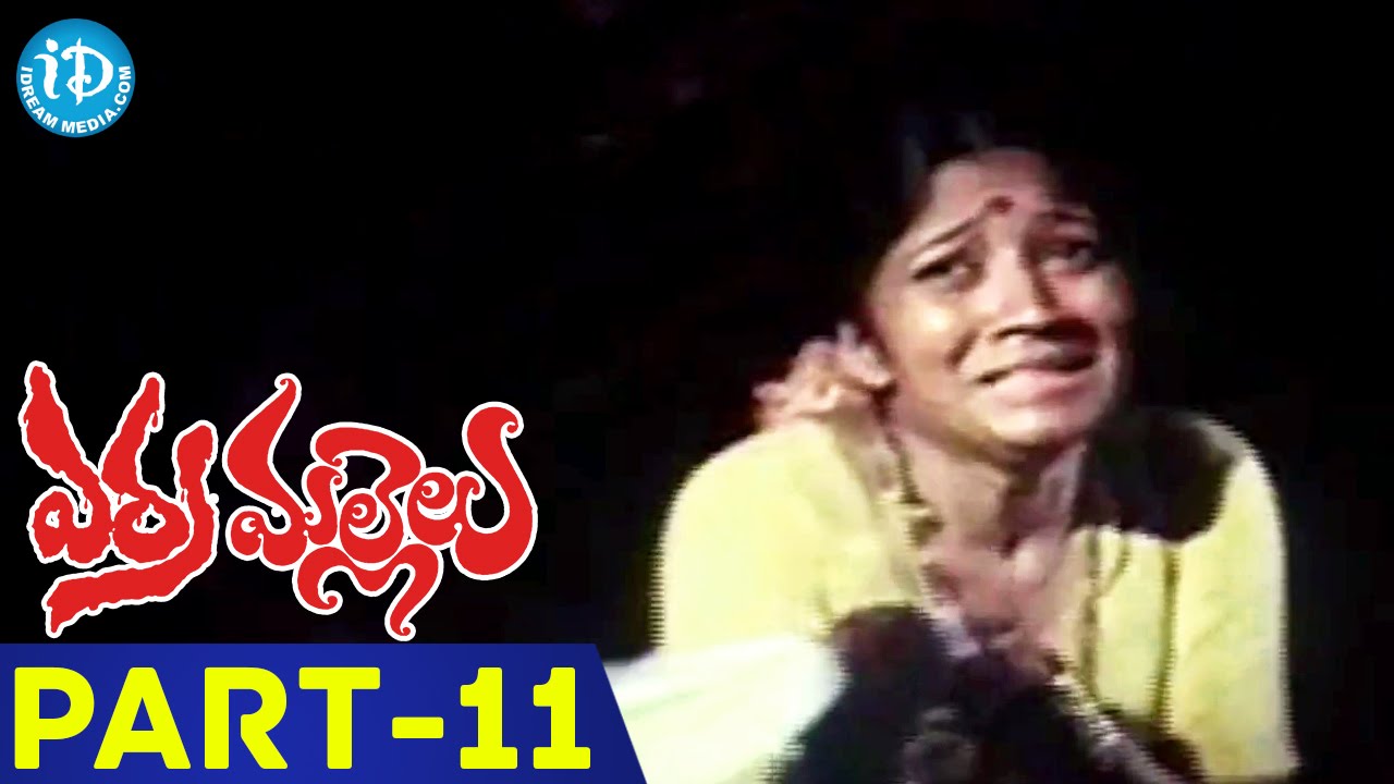 Erra Mallelu Full Movie Part 11 || Madala Ranga Rao, Murali Mohan ...