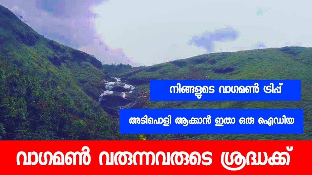 How to Plan Vagamon Trip | Vagamon travel guide| Vagamon best tour ...