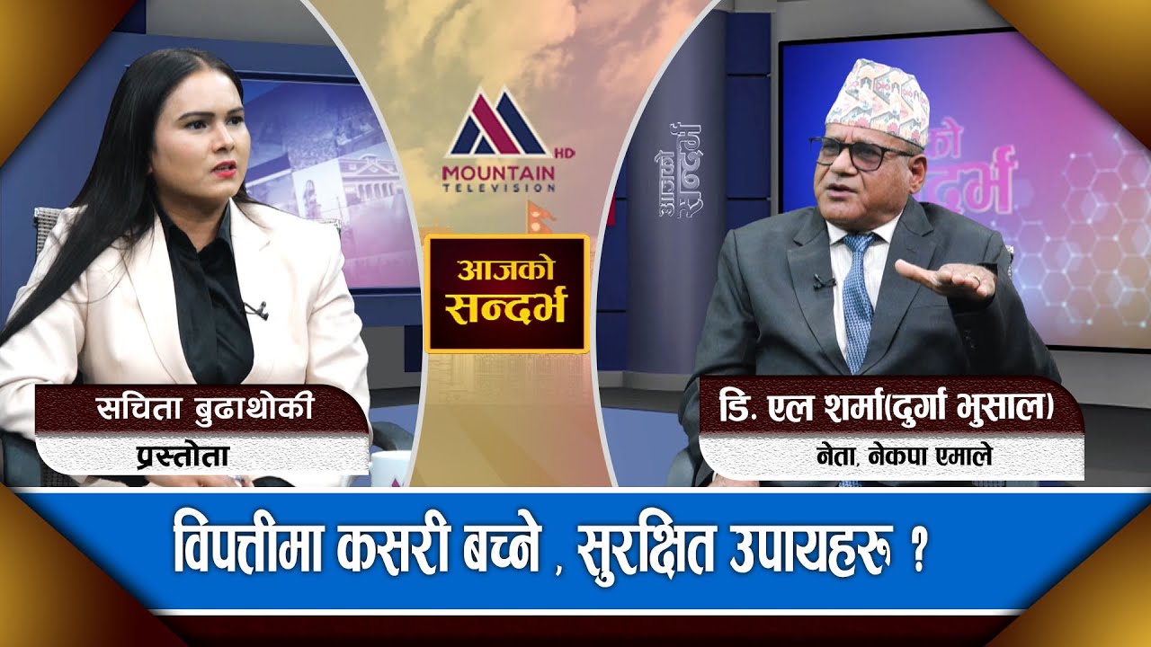 आफनै नेताहरुले अगाडी बढ्न दिएनन: D. L Sharma (Durga Bhusal) || Ajako ...