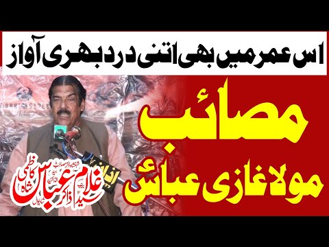 Zakir Syed Ghulam Abbas Shadiwal | Musaib Mola Ghazi Abbas ع | Majlis Aza 2 April Momin Pura Lahore