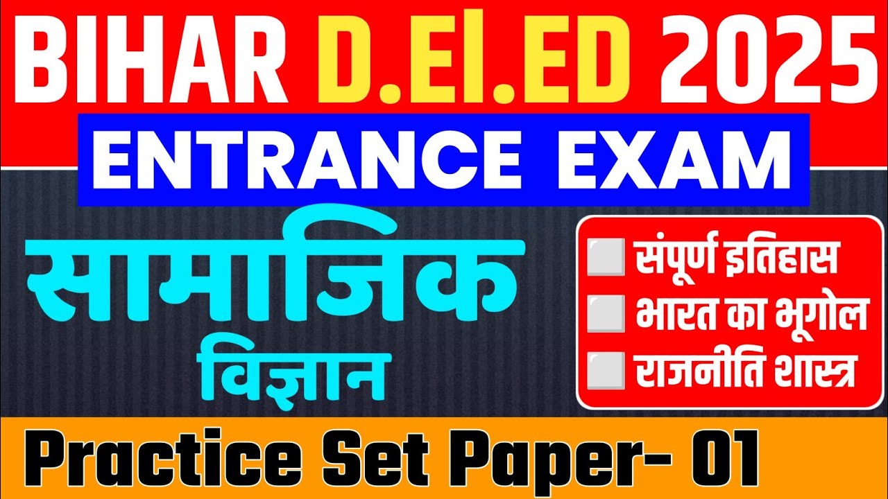 Bihar D.El.Ed 2026 GK Practice Set- 01 | bihar deled paper | deled ...