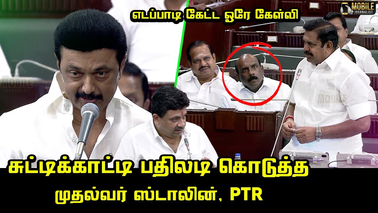 CM MK Stalin Angry Reply to EPS at TN Assembly | Palanivel Thiagarajan ...