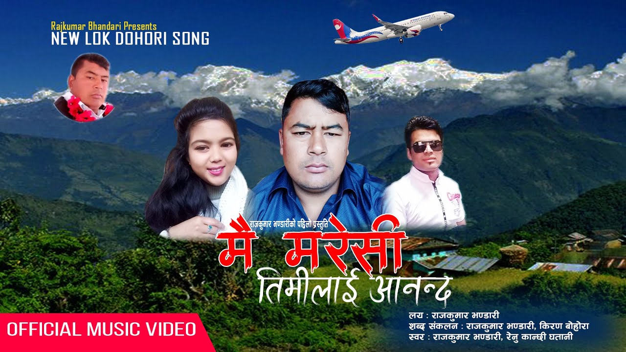 Rajkumar Bhandari New Lok Dohori Song वैँस जाेवन खेर जाने भाे | Renu ...