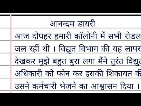 Example for anandam diary in hindi || anandam project diary for ...