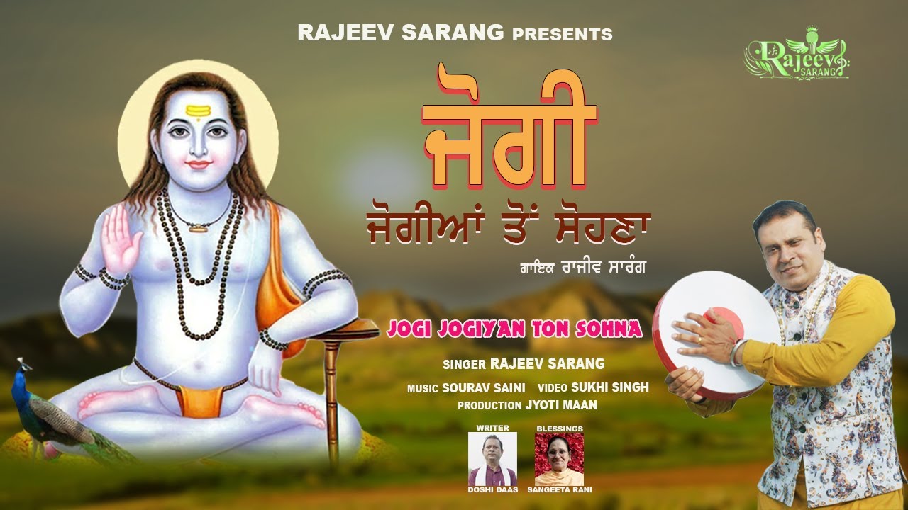 JOGI JOGIYAN TON SOHNA || RAJEEV SARANG || BABA BALAKNATH BHAJAN ...