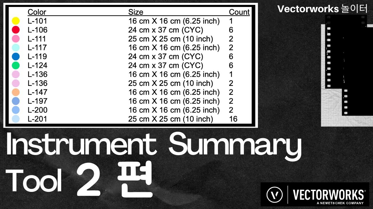Vectorworks spotlight Instrument Summary 기능 (2편) - YouTube