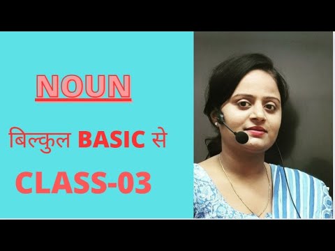NOUN class-03 - YouTube