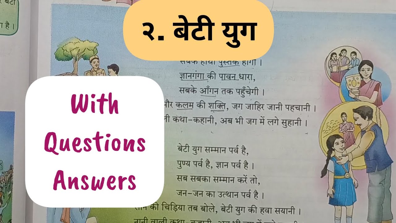 7th Std - Hindi - Chapter 2 Beti yug/बेटी युग explained with questions answers - Maharashtra ...