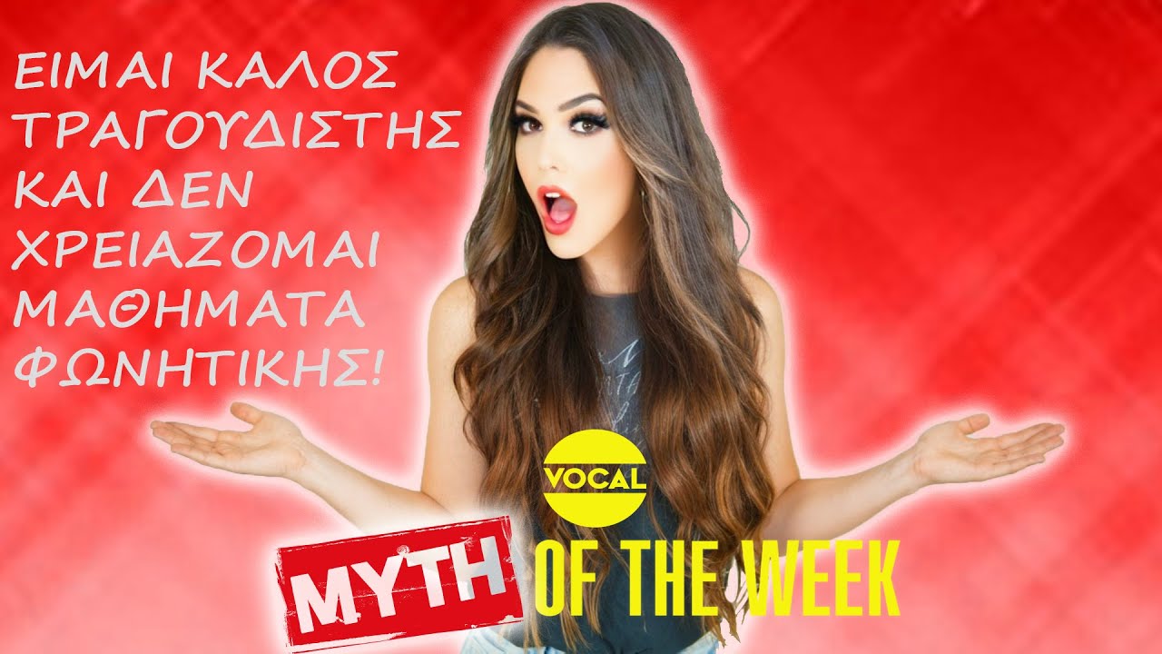 #8 ΕΙΜΑΙ ΚΑΛΟΣ ΤΡΑΓΟΥΔΙΣΤΗΣ ΚΑΙ ΔΕΝ ΧΡΕΙΑΖΟΜΑΙ ΜΑΘΗΜΑΤΑ ΦΩΝΗΤΙΚΗΣ - YouTube