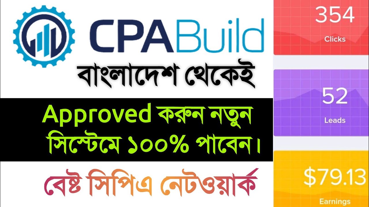 Best CPA Networks 2022-CPA Marketing Tutorial For Beginners(CPA Marketing Bangla Tutorial ...