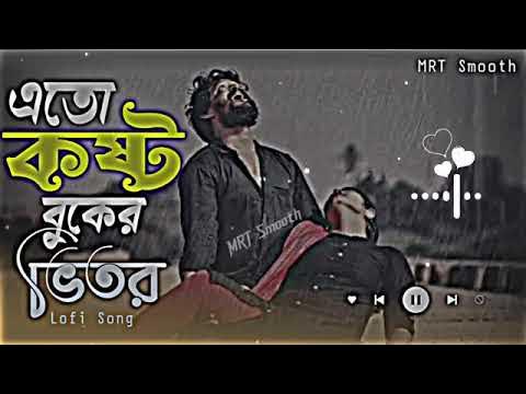 khub koster gan. bangla emotionl song. sad song bangla.kosrer gan. nijhum pakhi 2 - YouTube