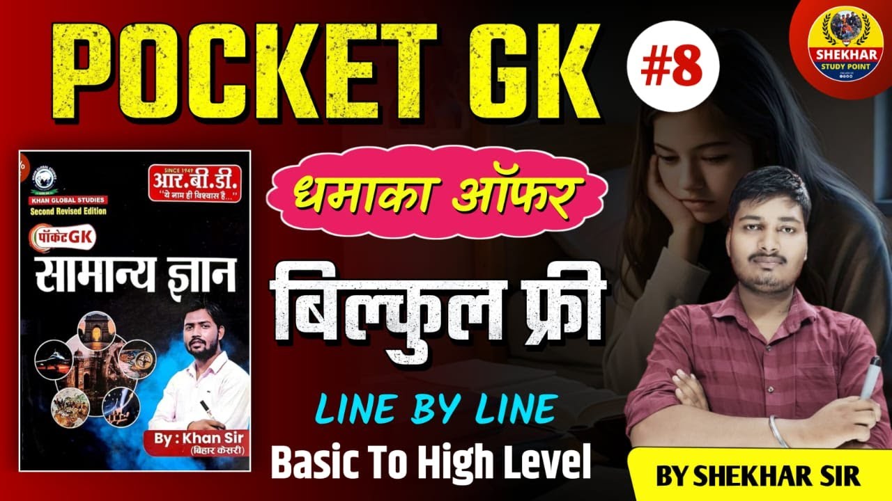 pocket gk class 8 by shekhar sir || pocket gk khan sir book || complete ...