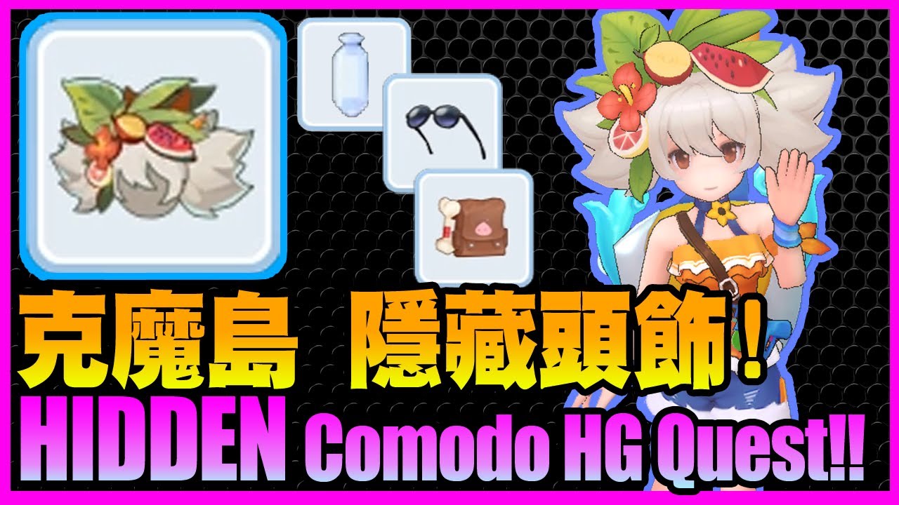 Get HIDDEN Comodo Headgear in 3min Guide!! [Ragnarok M Eternal Love ...