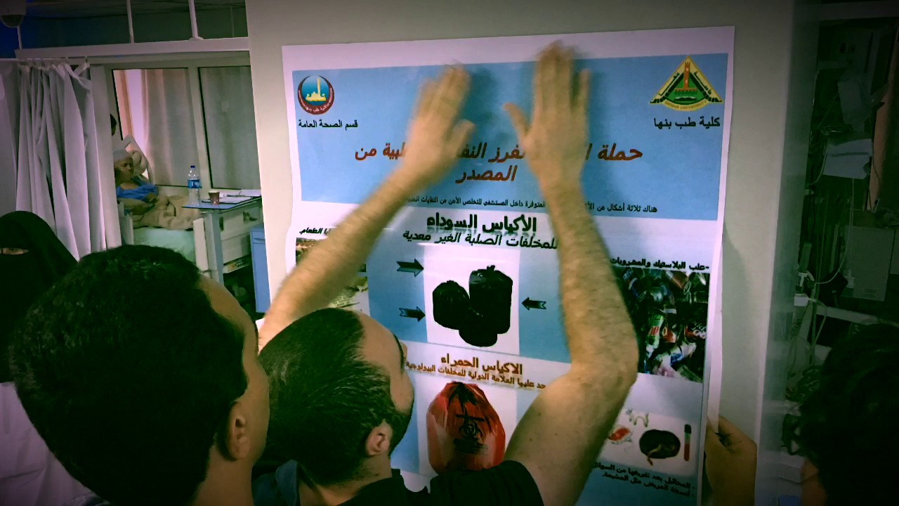 Infection Control Measures' Poster at Benha University Hospital - YouTube