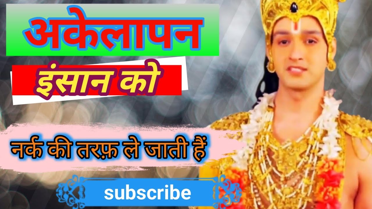 रिस्त्तो को संभालना सिखो!!Best Krishna Motivational Speech | Krishna ...