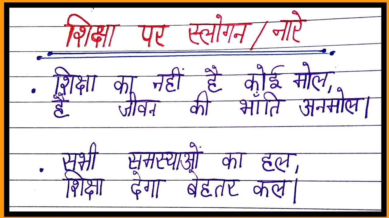 शिक्षा पर स्लोगन/शिक्षा पर नारे/slogan on education in hindi/education ...