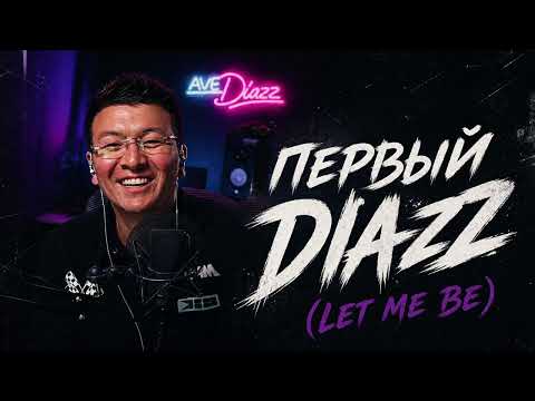 Diazz - Первый (Let me be)