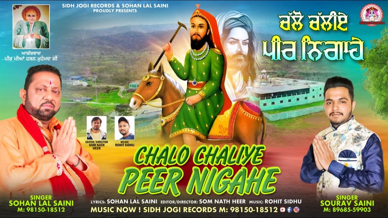 CHALO CHALIYE PEER NIGAHE || NEW BHAJAN || SOHAN LAL SAINI || # ...