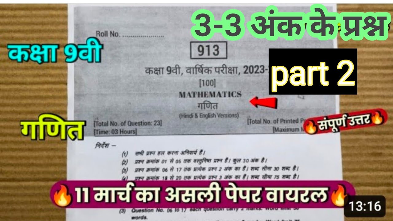कक्षा 9वी गणित वार्षिक पेपर 2024/class 9th maths 2024 ka paper/कक्षा ...