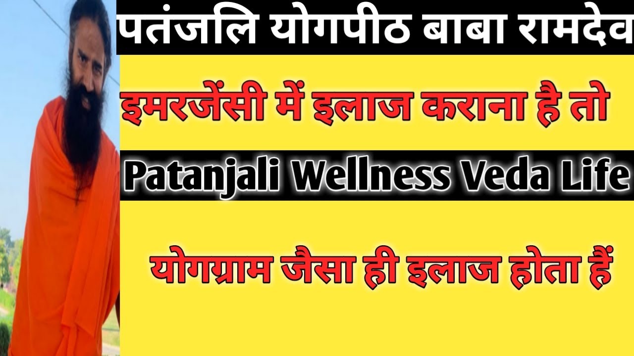 Divya Yoga Patanjali Veda Life Rejuvenation( Patanjali Wellness Veda ...