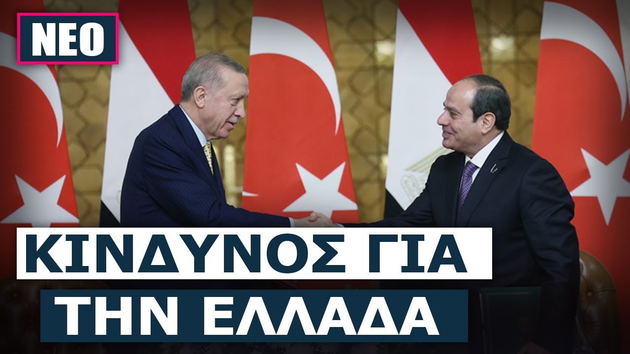 Ανησυχητική επίσκεψη αλ Σίσι στην Τουρκία - Συζήτηση και για τα UAV ...
