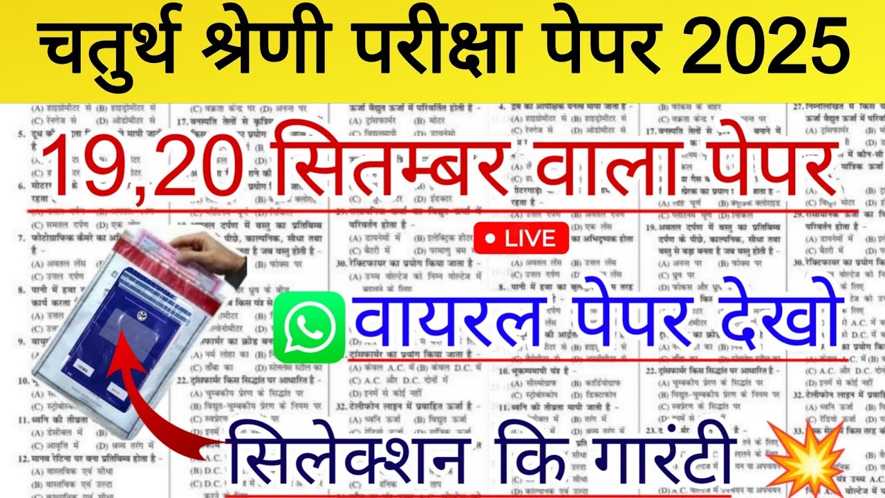 4th Grade Model Paper 2025 | चतुर्थ श्रेणी पेपर 2025 | 4th Grade Online ...