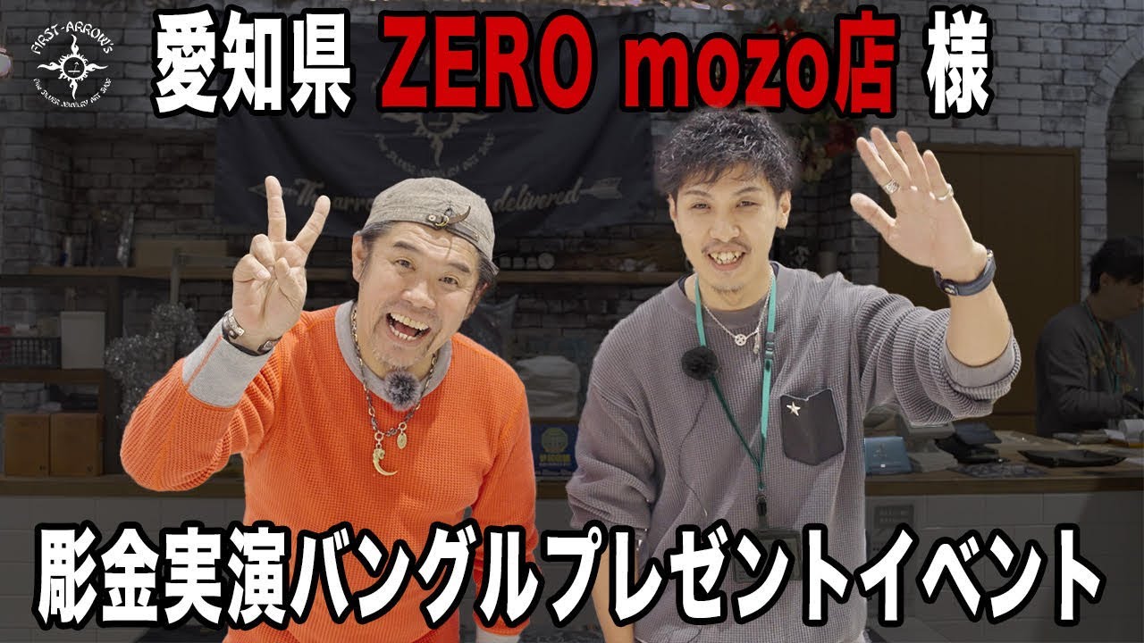 【Vol.190】ZERO mozo店 × FIRST ARROW'S POP UP イベント in 名古屋 #firstarrows #ファーストアローズ #zero - YouTube