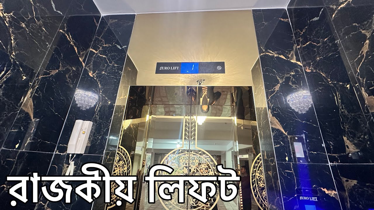 রাজকীয় লিফটের বিস্তারিত। lift | elevator | Bangladesh lift | best lift | at Bashundhara - YouTube