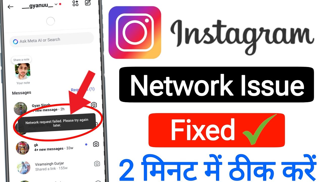 Instagram Network request failed please try again later || Fix network ...