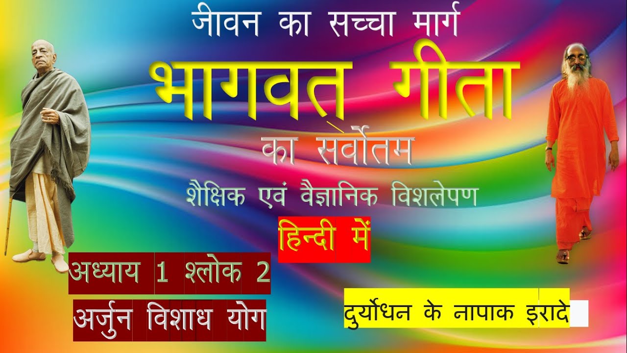 #4 Chatper1 Verse2 Arjun Vishad (despondency) Yog |Duryodhanas as ...