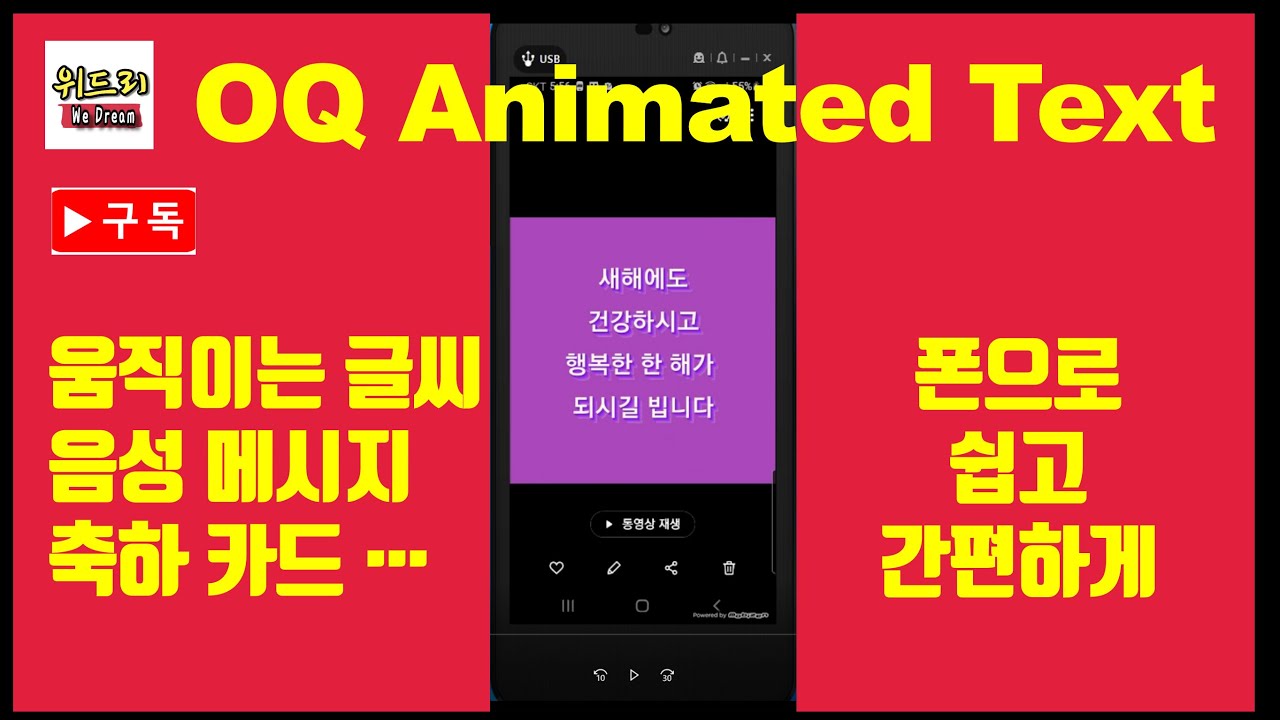 #.OQ Animated Text_움직이는 글씨, 음성메세지, 축하카드 ... _스마트폰으로 손쉽게 만들어 보내기 - YouTube