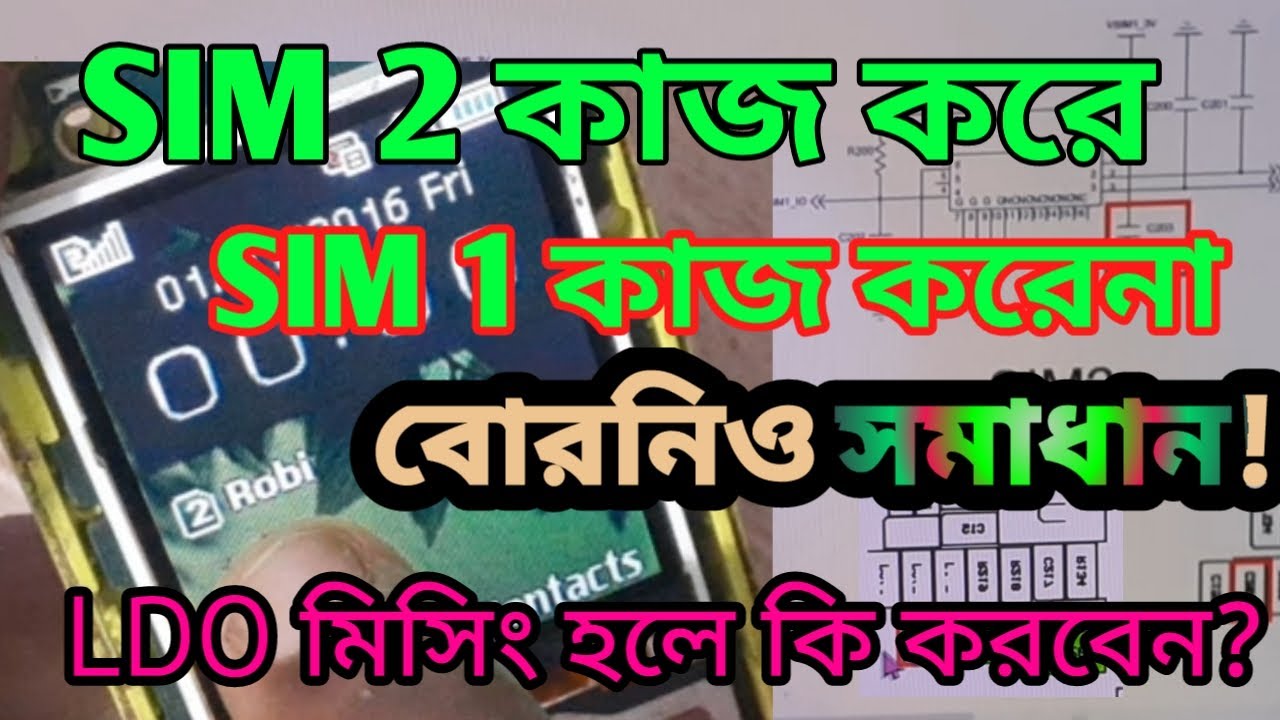 SIM1 NOT WORK. SAMSUNG B310E. LDO মিসিং হলে কি করবেন? অনলাইন ক্লাস ...