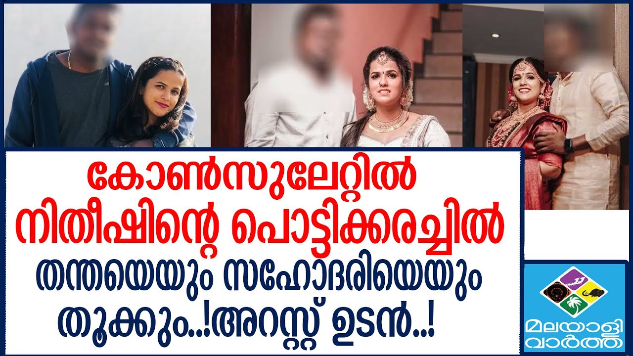 NITHEESH ക്രൈംബ്രാഞ്ച് തൂക്കും - YouTube