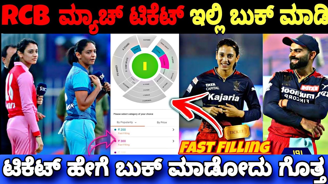 ಕಡಿಮೆ ದುಡ್ಡಲ್ಲಿ RCB ಮ್ಯಾಚ್ ಟಿಕೆಟ್ ಇಲ್ಲಿ ಬುಕ್ ಮಾಡಿ..🎟️😲|RCB Matches ...