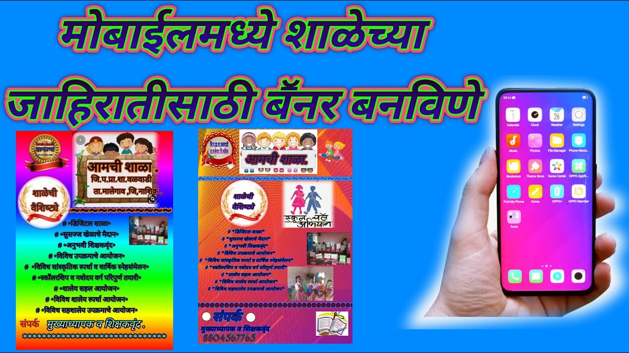 #How to make school banner on mobile ? - YouTube