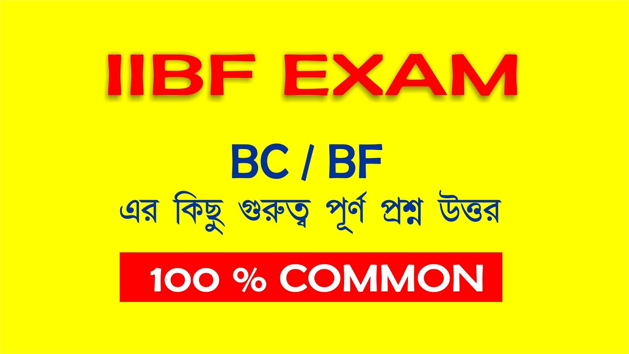IIBF BC BF Online Exam Questions Answer In Bengali IIBF Examination iibf-bc-bf-online-exam-questions-answer-in-bengali-iibf-examination