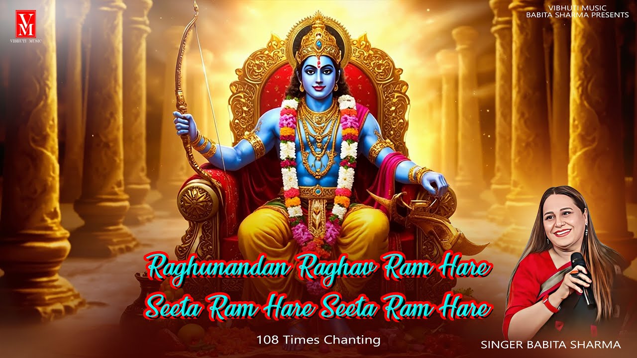 Raghu Nandan Raghav ram hare seeta ram hare seeta ram hare dhun By Babita Sharma - YouTube