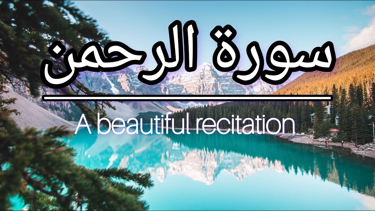 Surah Ar Rahman سورة الرحمن Beautiful and Heart trembling Quran ...