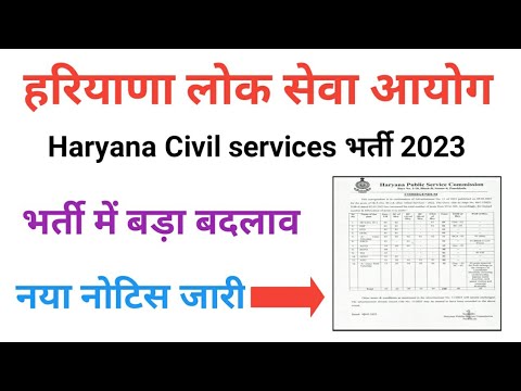 HPSC hcs notification 2023, hpsc hcs corrigendum notice, Haryana civil ...