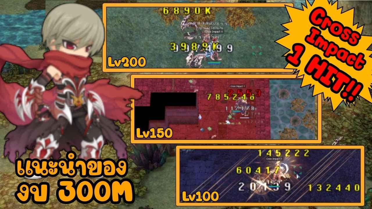 Ragnarok : GX 100 - 200 (กิจ Pre Class4) - YouTube