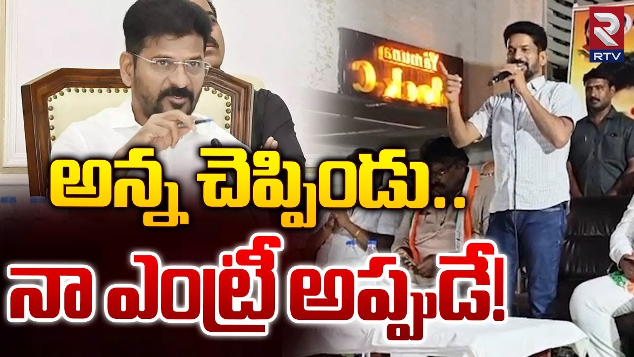 నా ఎంట్రీ అప్పుడే! CM Revanth Reddy brother Kondal Reddy political ...