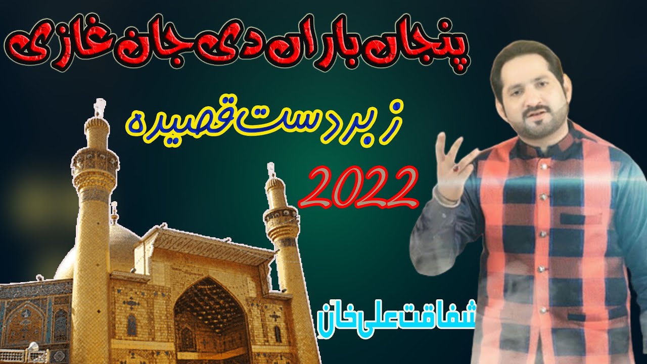 Panja Bara Di Jan Ghazi - Shafaqat Ali Khan - Qasida Mola Ghazi Abbas ...