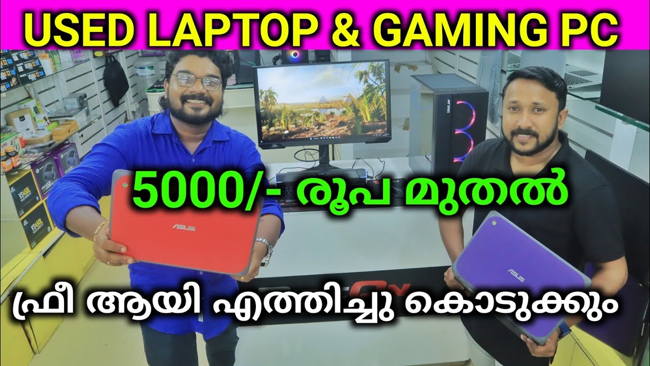 5000/- രൂപ മുതൽ Used Apple Laptops Windows Gaming PC Low Price ഫ്രീയായി ...