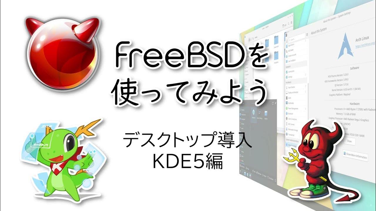 FreeBSD を使ってみよう Part #10 デスクトップ環境 KDE5 を導入 - YouTube