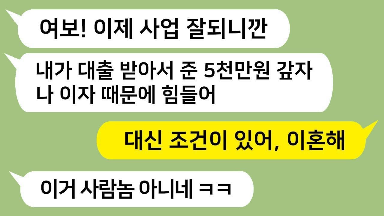 남편의 사업이 실패하자 나는 신용대출과 카드론으로 5천만원을 빌려서 남편이 다시 사업에 성공하게 했는데 그가 바람을 피기
