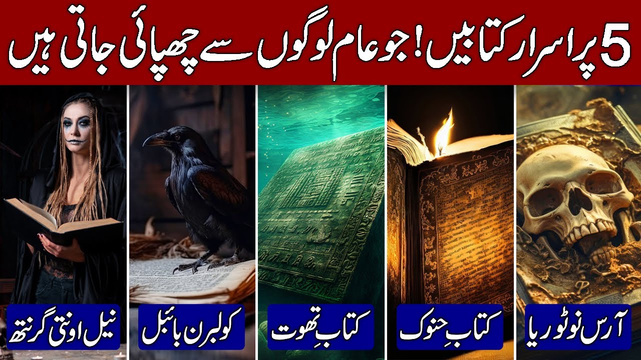 5 Mysterious Books! Jo Hum se Chupaye Jati Hain. - YouTube