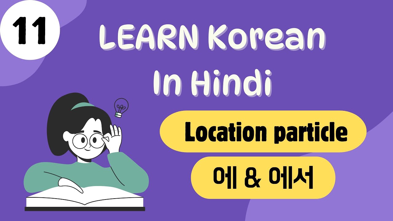 Learn Korean in Hindi - Location particle 에 and 에서 - YouTube