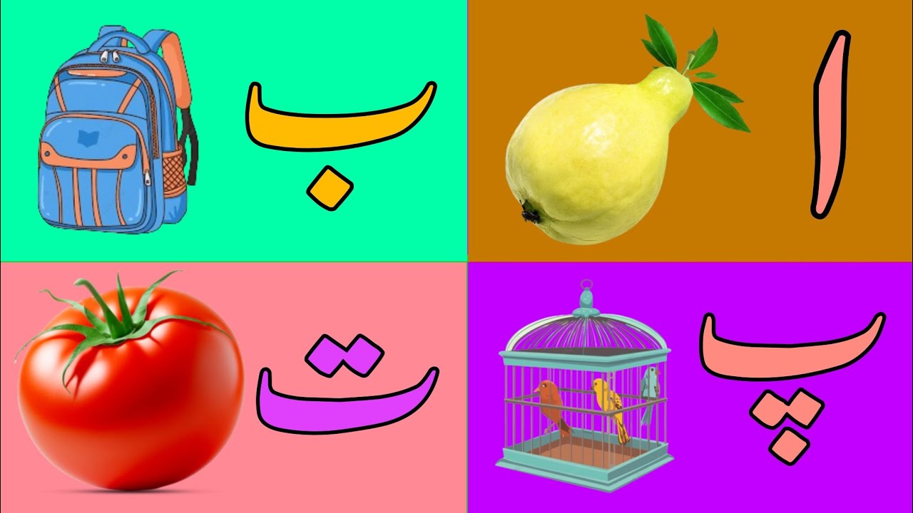 alif se anar | Urdu alphabets | اردو حروف تہجی | Urdu rhymes for ...
